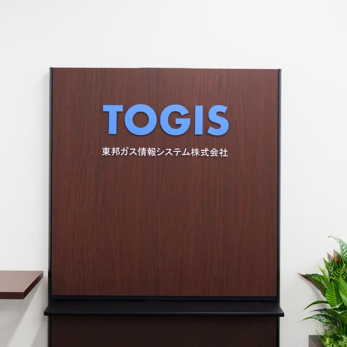 東邦ガス情報システム 新卒＆キャリア採用サイト